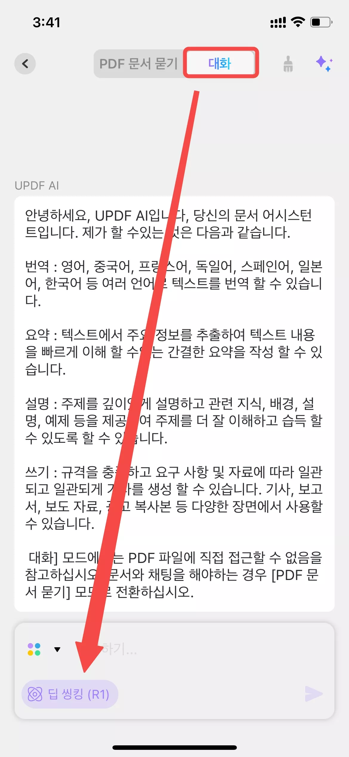 DeepSeek R1이 이제 UPDF AI에서 제공됩니다 | UPDF