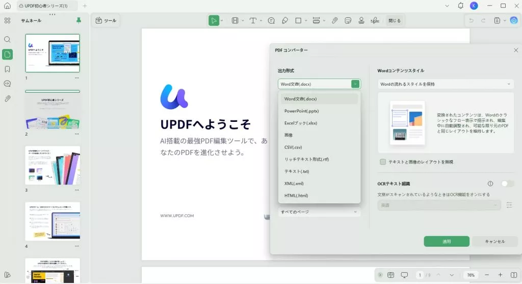 無料でPDFからHTMLに変換するソフト10選 | [Official] UPDF