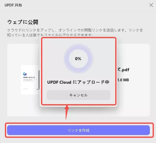 PDFをURLに変換する方法3つ | UPDF