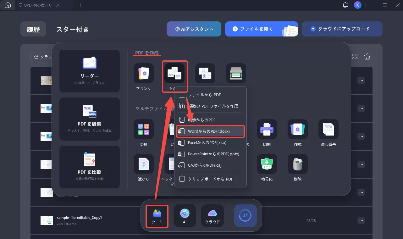 WordをTXTに変換する方法2つを紹介 | UPDF