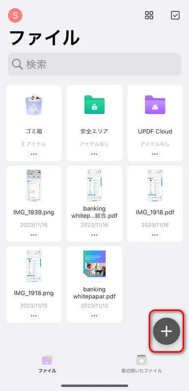 iPhoneで文書をPDF化にする3つの方法 | UPDF