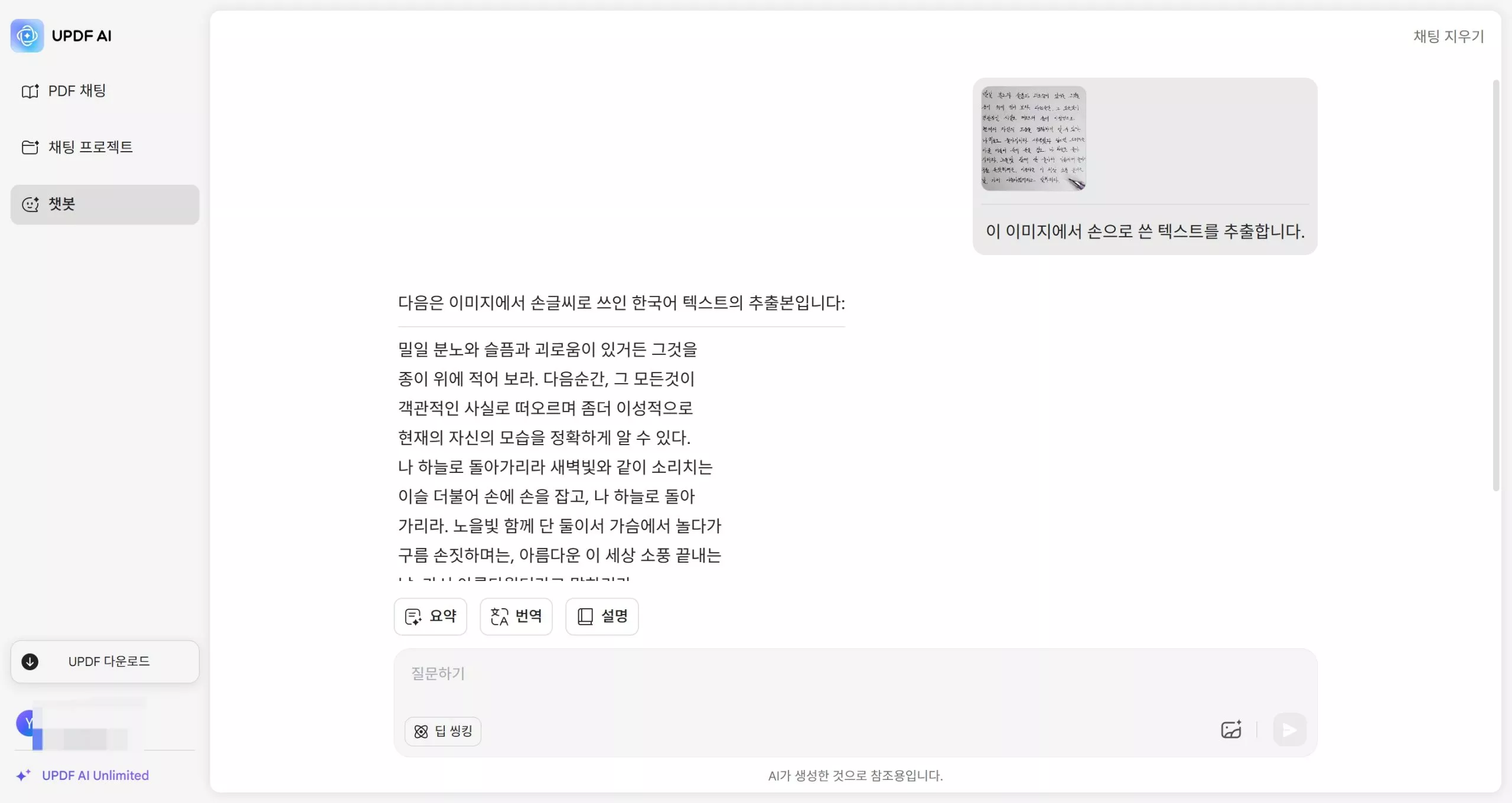 PDF 편집 다시 작성하는 방법? (4가지 AI 도구 단계별 가이드) | UPDF