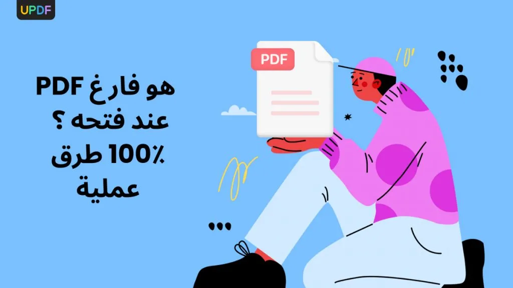 مراجعة Pdfcoffee.com: هل PDFCOFFEE آمن وشرعي؟ | UPDF