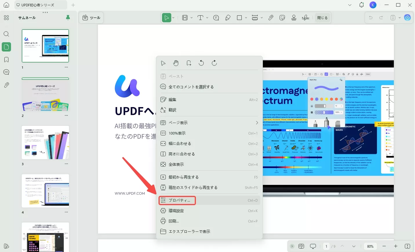 2025年にPDFタイトルを変更する最も簡単な方法3選｜UPDF