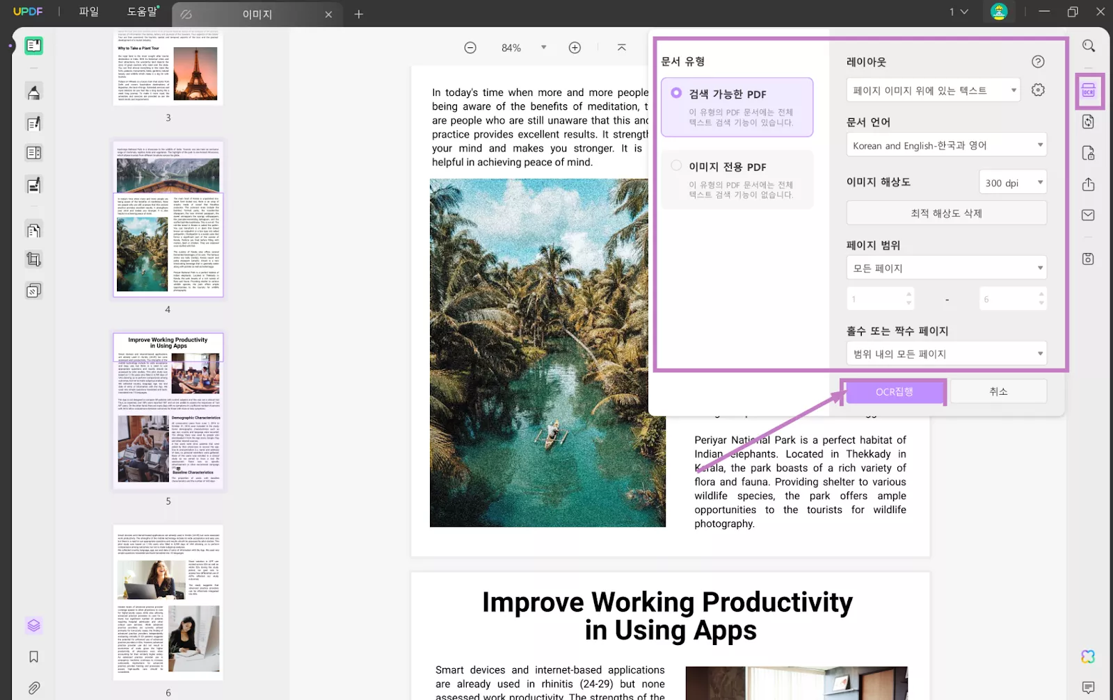 10가지 OCR 도구(온라인 및 오프라인) | UPDF