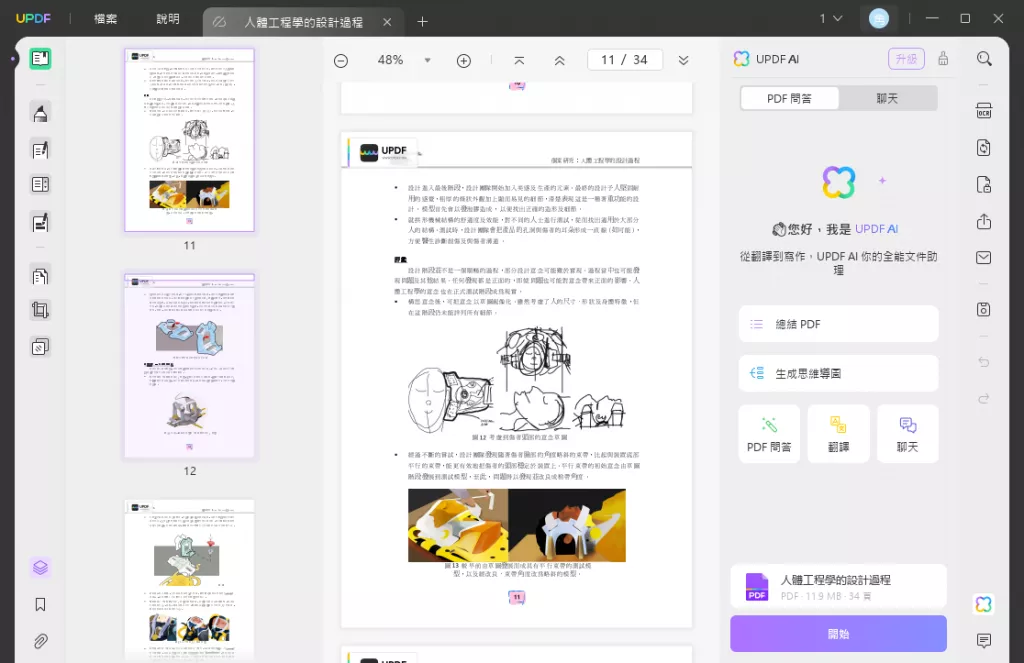2026年12款最佳總結PDF文檔的AI工具 | [Official] UPDF