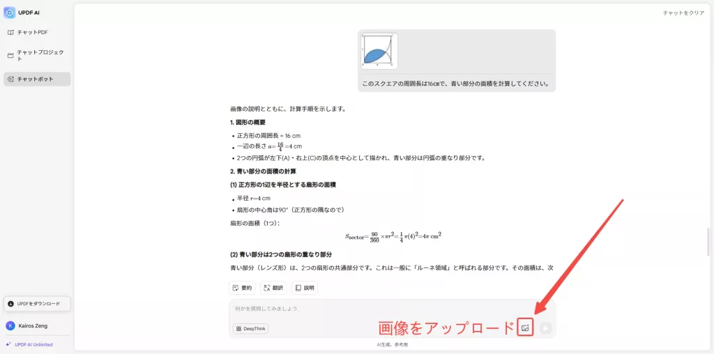 最高の理系の問題を解くAIツール【3つのシナリオ】 - UPDF